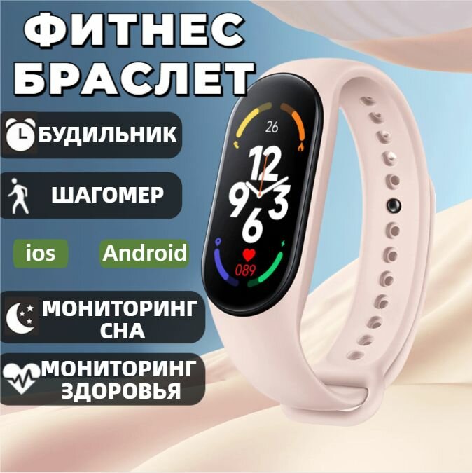 Умные часы M7, фитнес-браслет спортивный здоровья, шагомер, мониторинг сна, пульсометр, кислород в крови розовый
