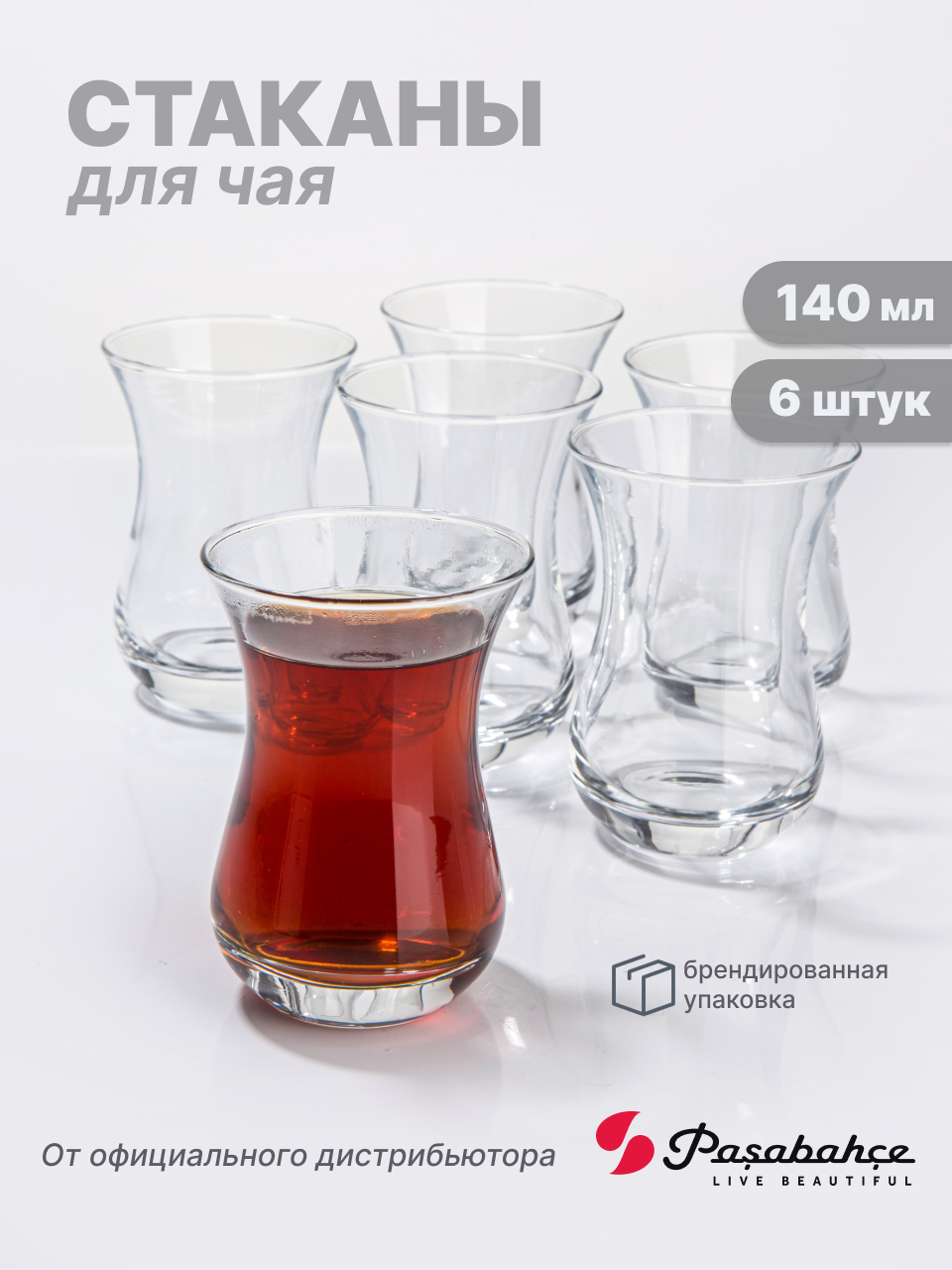 Стакан для чая Pasabahce "Чай и Кофе", набор 6 шт, Армуд, стекло, прозрачные, 140мл