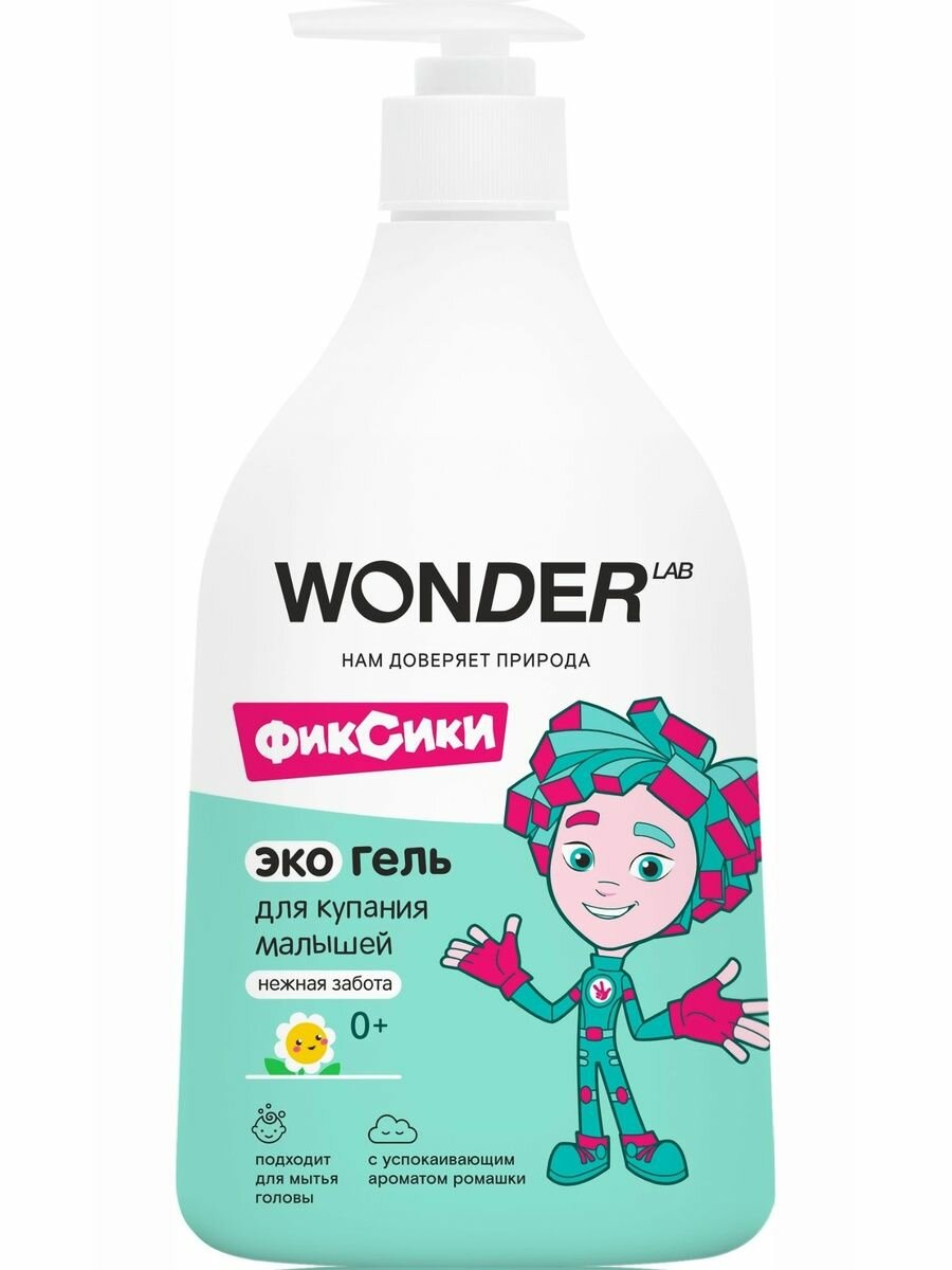 WONDER LAB Гель для купания малышей Нежная забота 0+, 540 мл