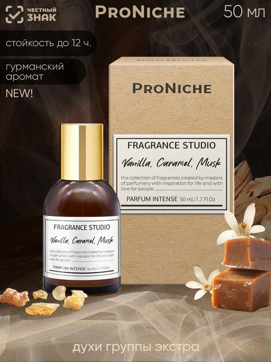 Духи женские ProNiche Fragrance Studio Vanilla, Caramel, Musk парфюм женский