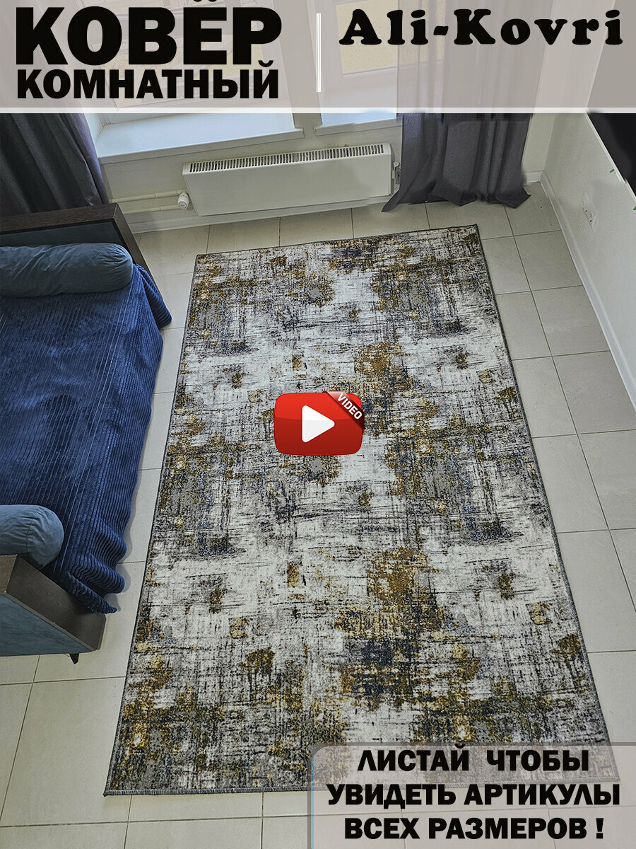 Ковер комнатный ворсовый для дома 150Х200 см