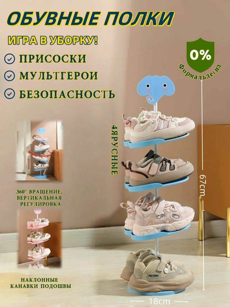 Этажерка_для_обуви детская с мультгероями - компактный органайзер с присосками и вращением