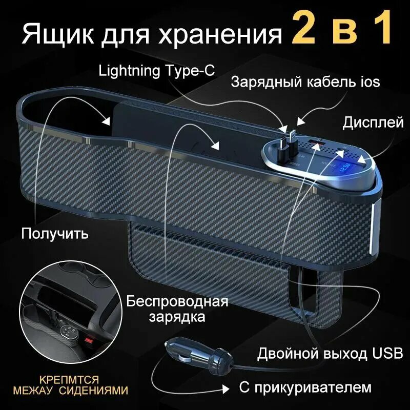 Органайзер в машину, контейнер автомобильный для хранения между сидений с беспроводной зарядкой, с USB и зарядным кабелем