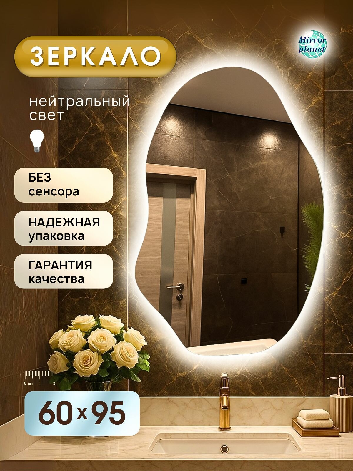 Зеркало настенное с подсветкой в ванную фигурное 60х95 см без сенсора нейтральный свет Mirror Planet