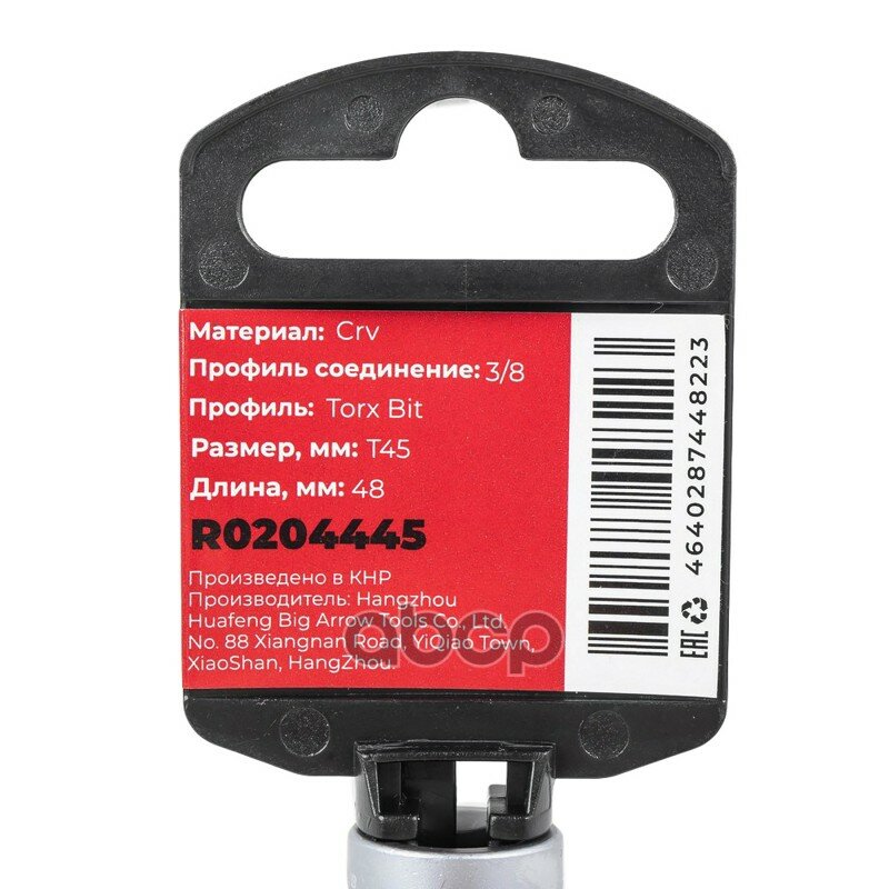 Головка 3/8" со вставкой TORX T45, L=48 мм на холдере Arnezi R0204445 ARNEZI арт. R0204445