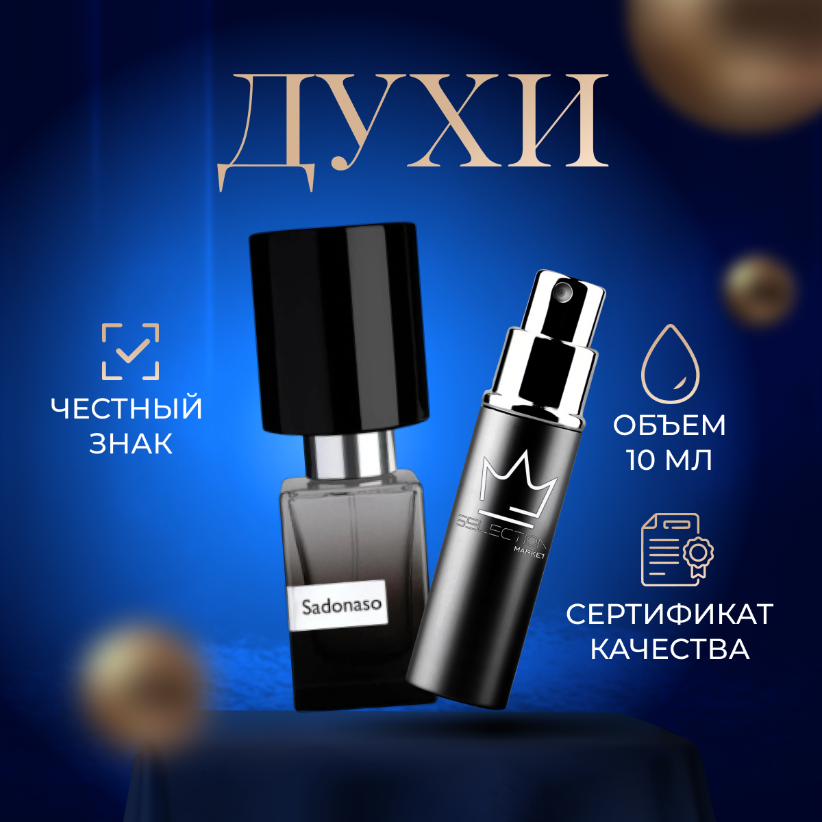 Духи Selection market по мотивам Nasomatto Sadonaso миниатюра 10 мл