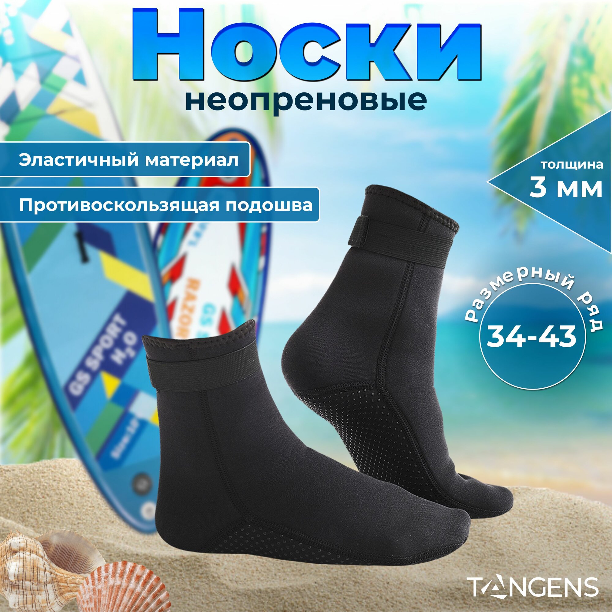 Гидроноски, толщина 3мм, неопрен, унисекс, 36-48размер, черные