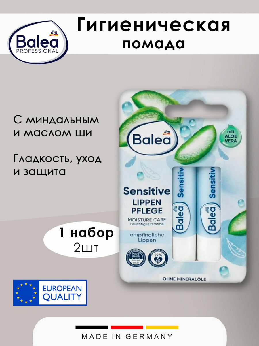 Гигиеническая помада Balea Sensitive Lip Care с маслом ши, миндальным и авокадо, 9.6 г 2шт в упаковке