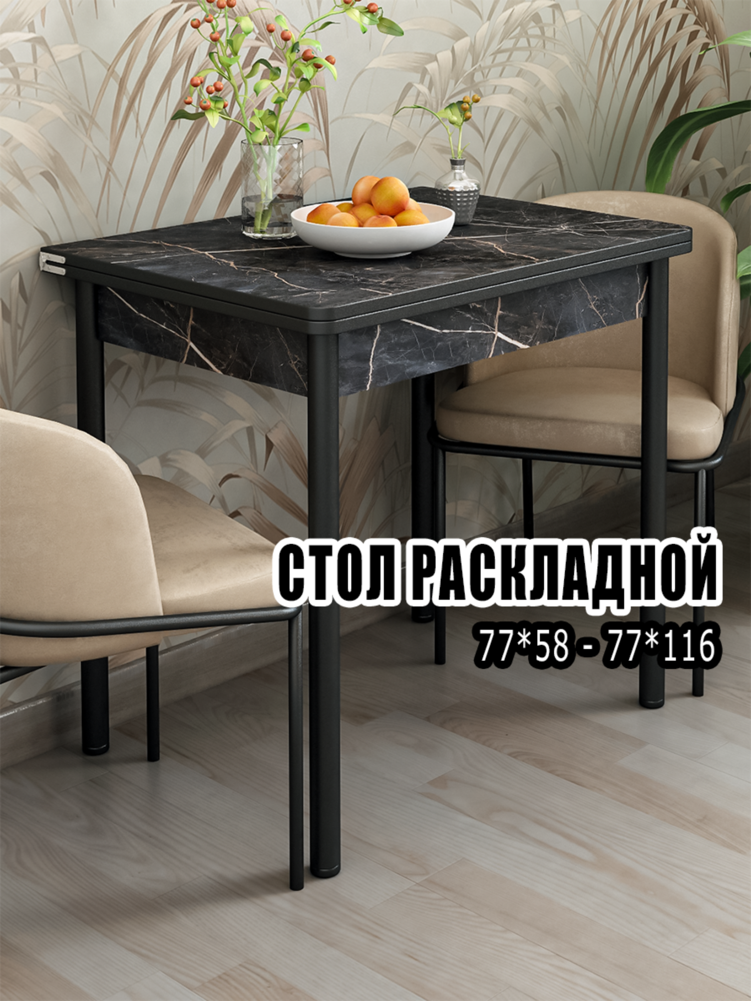 Стол кухонный раскладной, прямоугольный обеденный 58/116х77 см