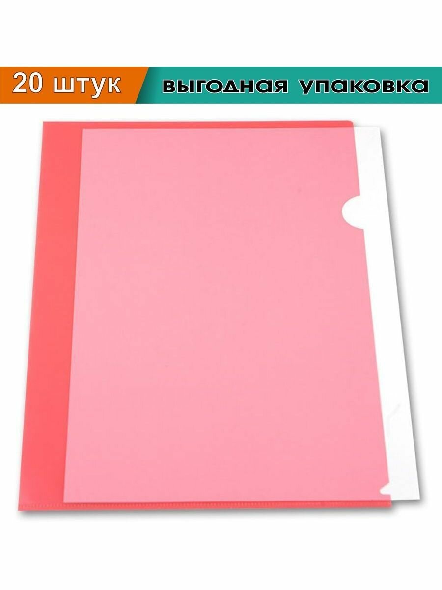 Папка-уголок, А4, глянец, 0,15мм, красная (в упаковке 20 штук)