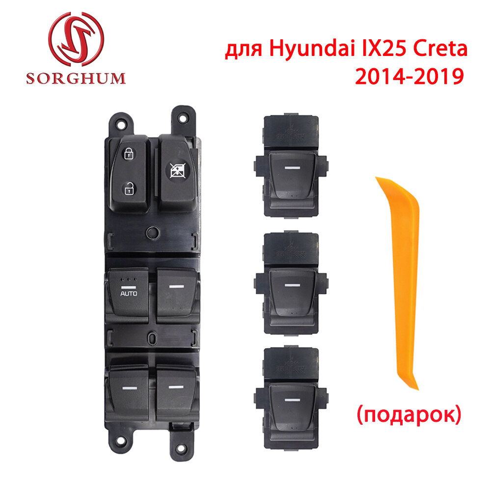 Блок управления стеклоподъемниками AUTO для Хёндай Hyundai IX25 Creta 2014-2019; 93570-C9200;93580-C9000;4 шт