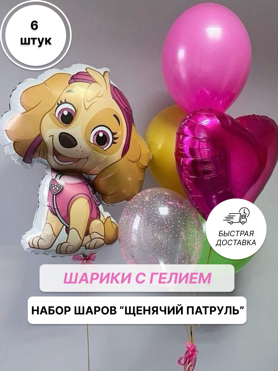 Шары с гелием. Воздушные шарики "Скай" , 4 латексных шара + фольгированное розовое сердце