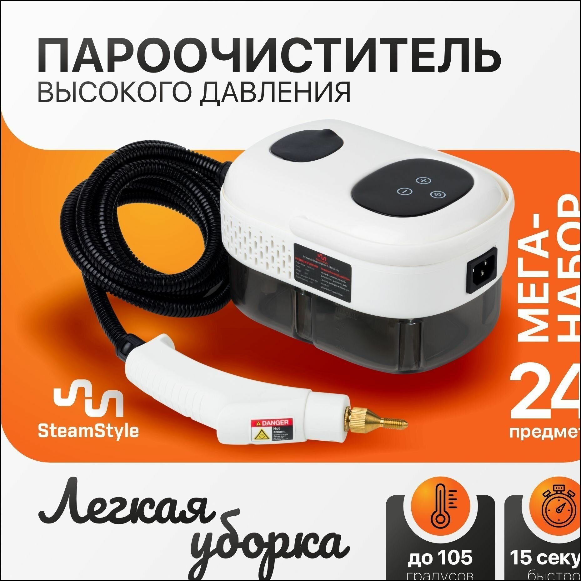 Пароочиститель