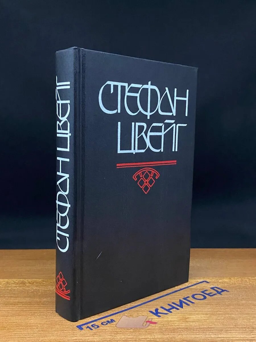 Книга. Нетерпение сердца. Новеллы 1992 (2042856373844)