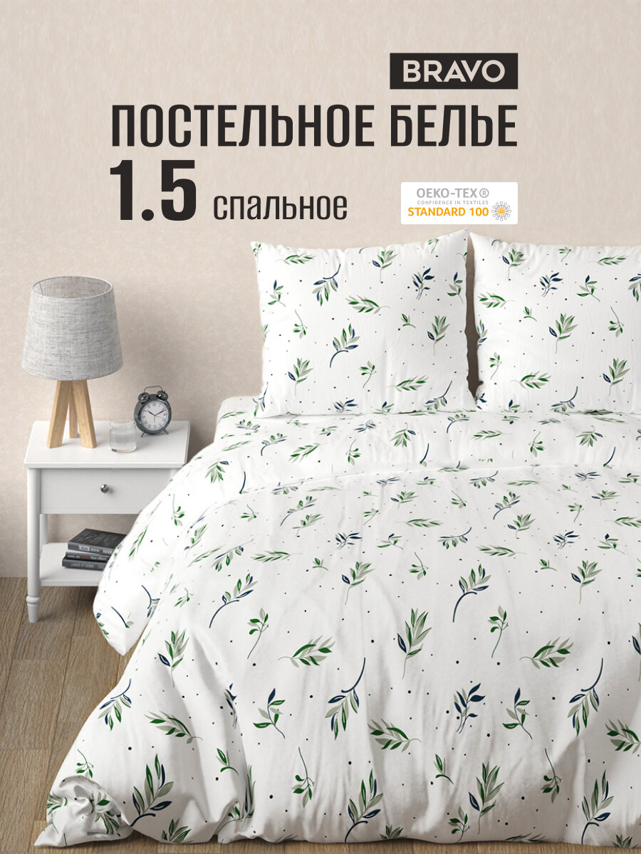 Постельное белье 1.5 BRAVO поплин Олив / хлопок / наволочки 70*70