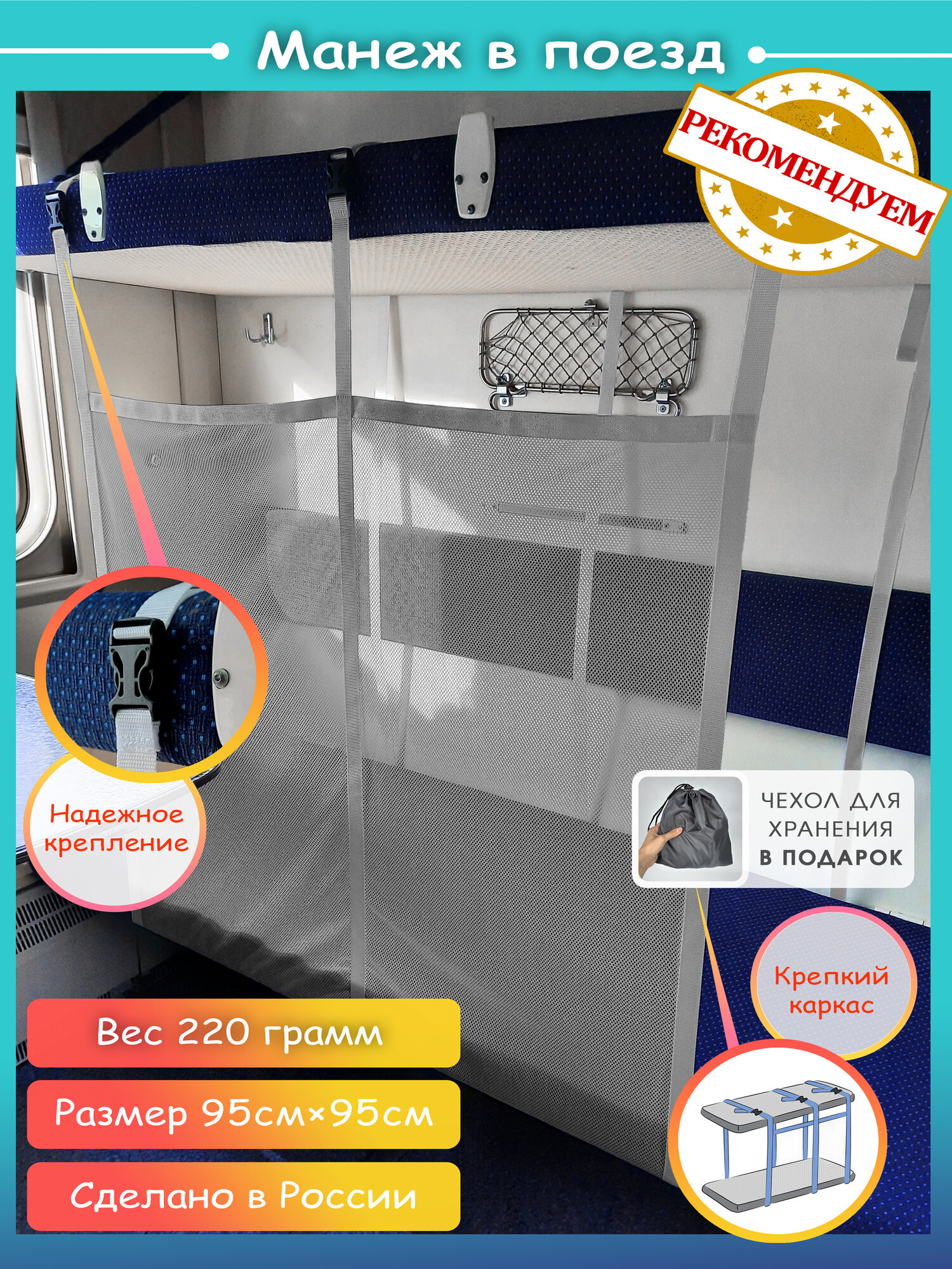 Манеж детский, защитная сетка для поезда, 95 х 95 см, Серый.