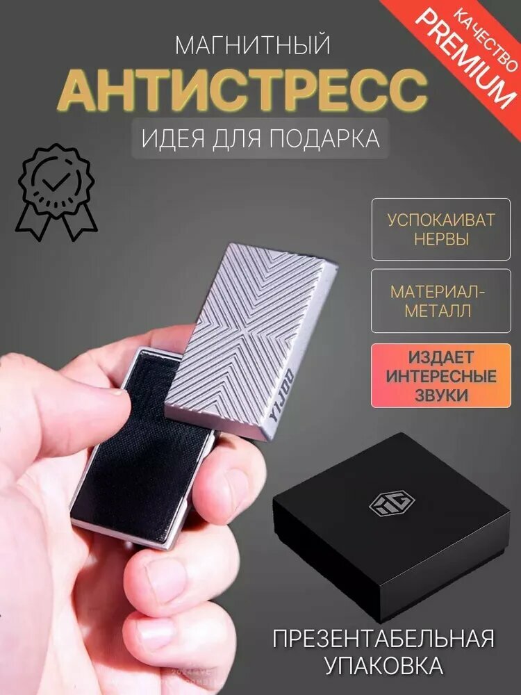Игрушка-антистресс "Серый металик", для рук, магнитный, 28 магнитов, 68 г