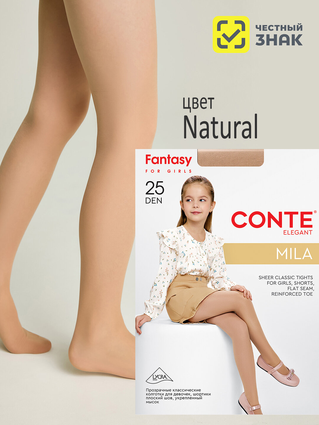 Колготки MILA 25 den, тонкие, БЕЗ РИСУНКА, LYCRA®