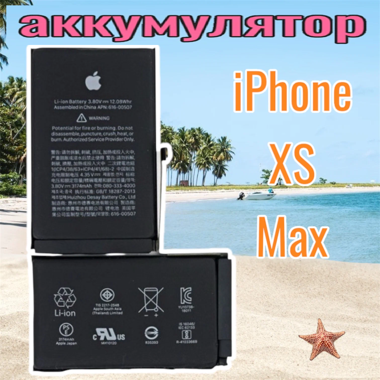 Аккумуляторная батарея на Apple iPhone XS Max Li-ion 3174mAh Battery