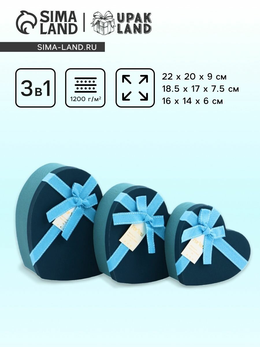 Набор коробок 3 в 1 сердца 22 х 20 х 9;18.5 х 17 х 7.5; 1 6 х 14 х 6 см