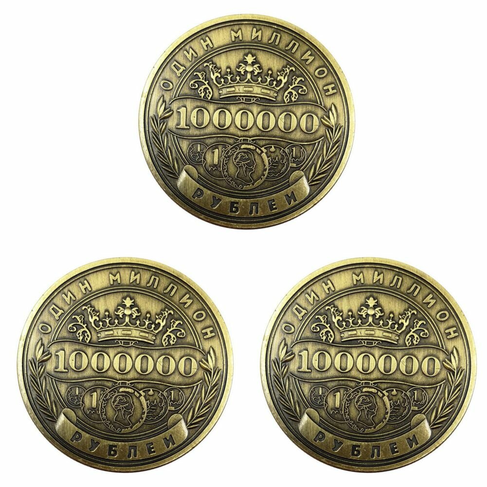 Сувенирная монета 1 миллион рублей с позолотой и тиснением, коллекционная реплика с двуглавым орлом и короной оригинальный подарок для ценителей и коллекционеров