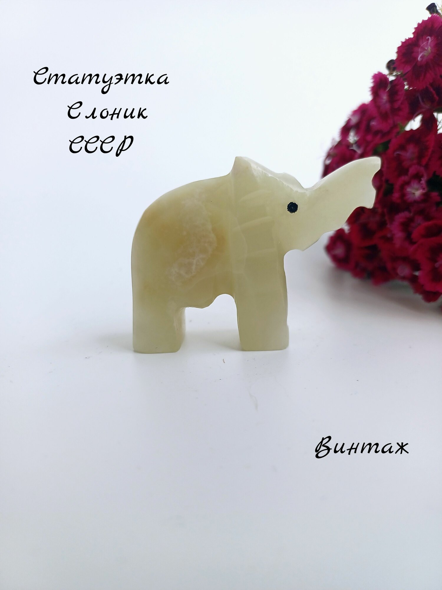 Статуэтка Слон из натурального камня оникс винтажная, СССР