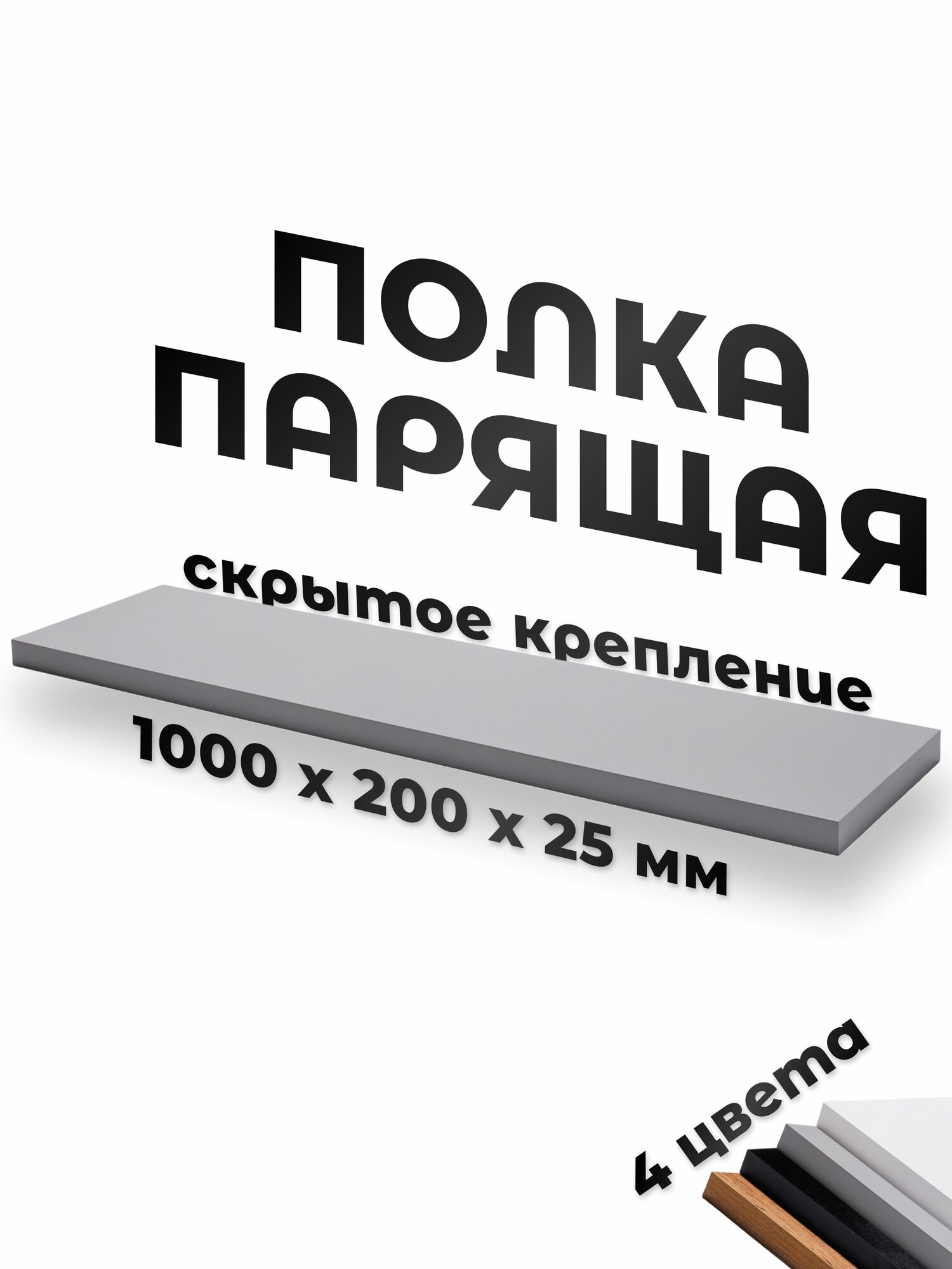 Полка настенная la polka прямая , со скрытым креплением , 100х20см , цвет серый , пепел , полочка настенная