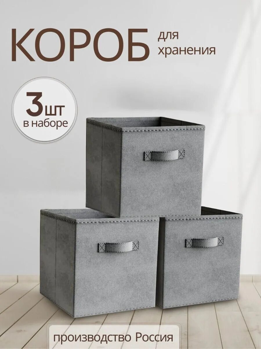 Коробки для хранения вещей, игрушек, белья, 3 шт. Storage boxes, темно-серый цвет