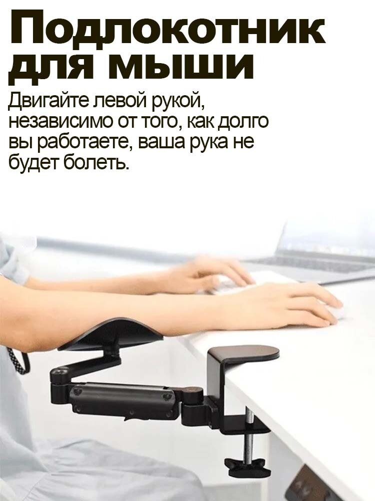 Подлокотник для мыши эргономичный вращающийся компьютерный стол с регулируемой металлической лентой и зажимом для запястья 1, универсальный для левой и правой руки