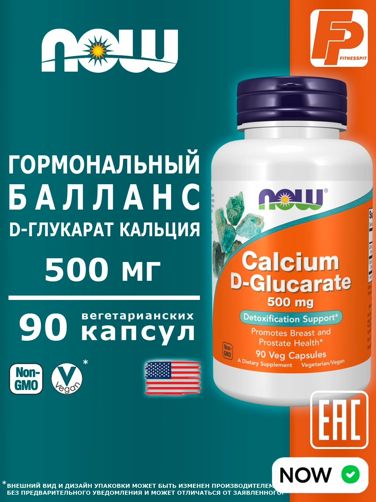 NOW Calcium D-Glucarate 500 mg 90 Veg Capsules, капсулы д глюкарат кальция 500 мг витамины для печени комплекс