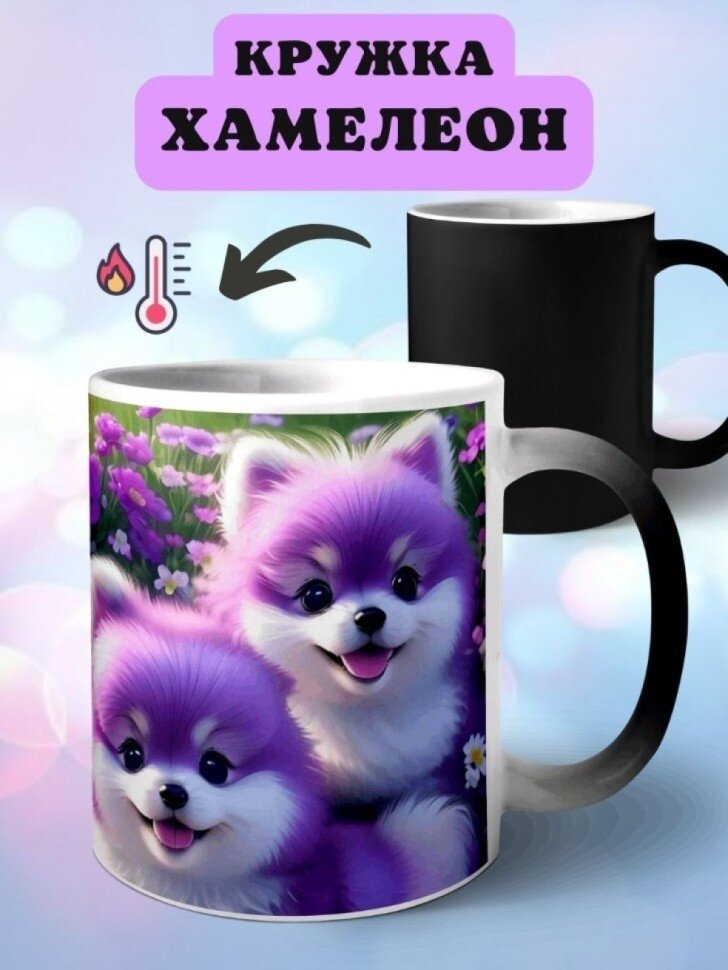 Кружка хамелеон керамическая с принтом Щенки (керамическая с термотрансферным принтом)
