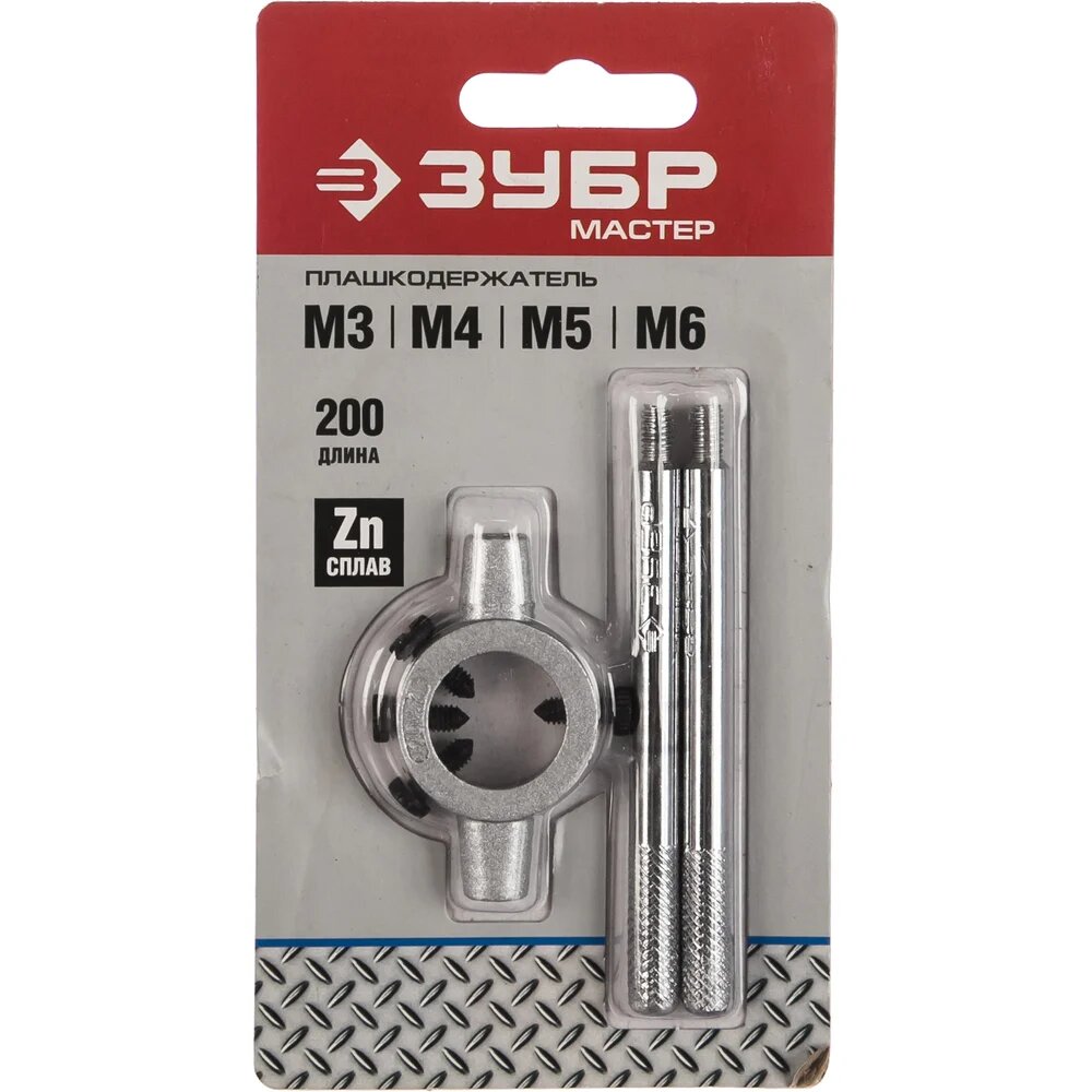 Плашкодержатель 20х7мм для М3, М4, М5, М6 Зубр Мастер L - 200 мм 28140-20_z01, из цинкоалюминиевого сплава