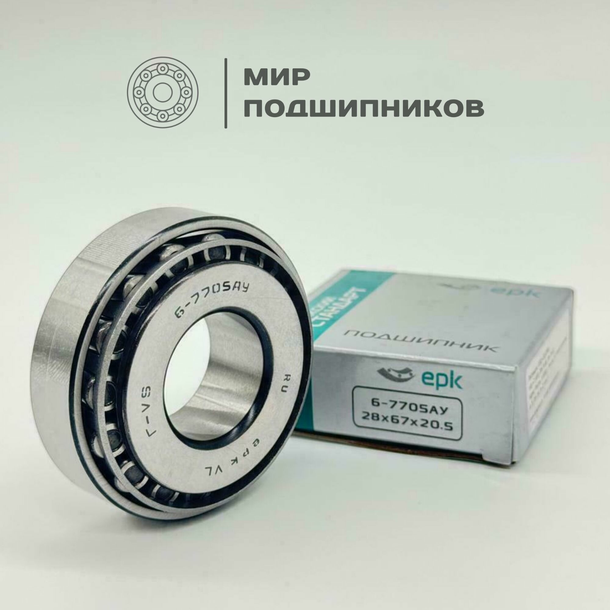 Подшипник роликовый конический 6-7705АУ (28х67х20.5) на редукторы ВАЗ-2101-07, Шевроле-Нива (2123). ВАЗ-2121: Передняя/задняя опора ведущей шестерни моста