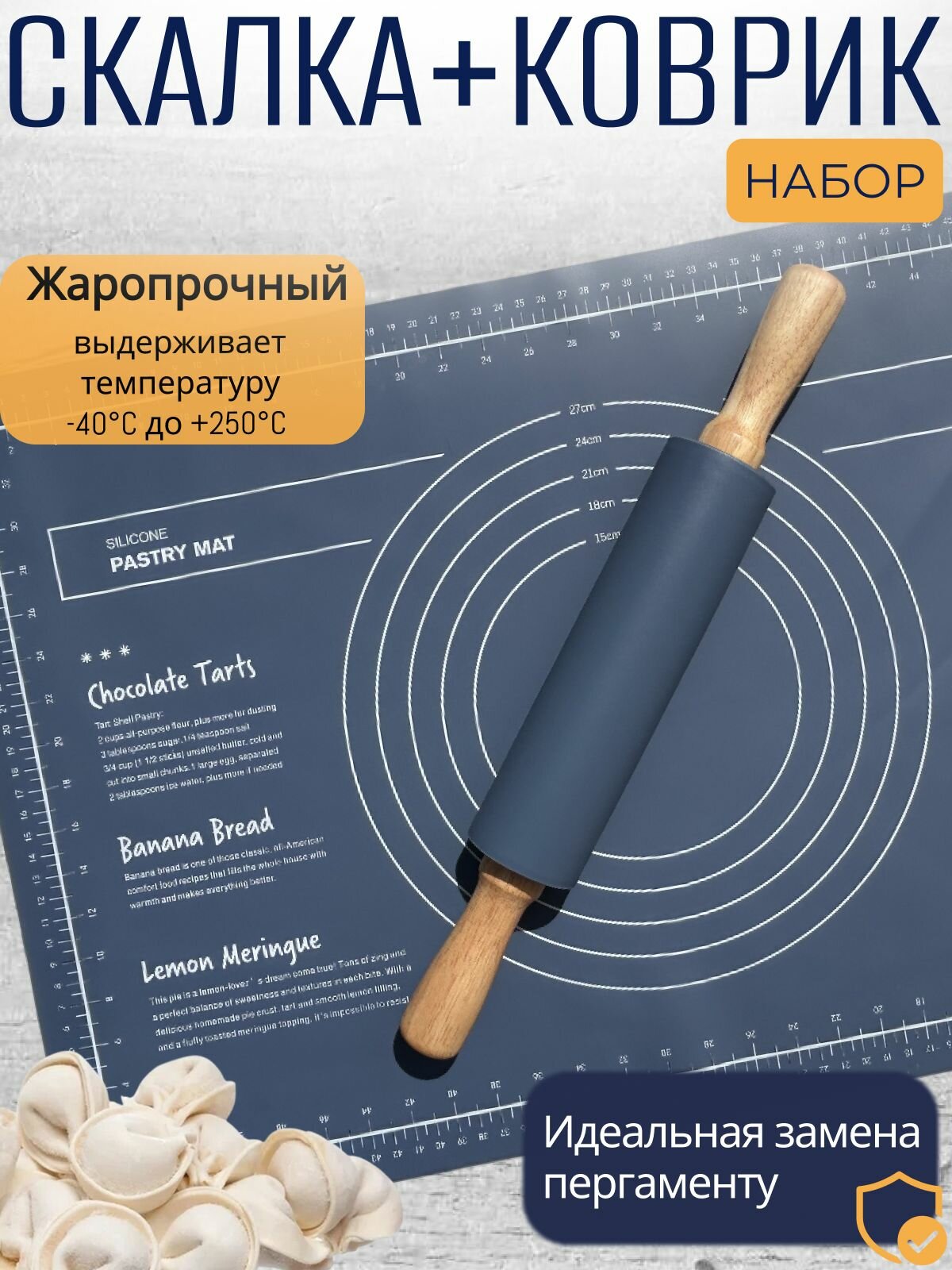Силиконовый коврик для раскатки теста, выпечки, запекания в духовке, антипригарный, нескользящий, с разметкой. Скалка силиконовая с вращающимися ручками. Скалка+коврик