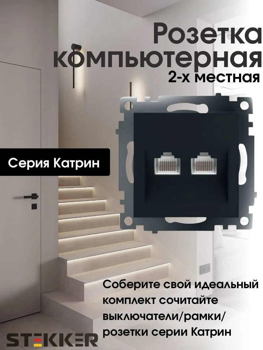Розетка компьютерная 2-местная RJ-45 стекло