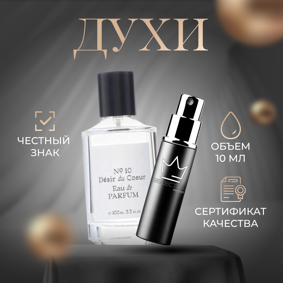 Парфюмерная вода Selection market по мотивам THOMAS KOSMALA No 10 Desir Du Coeur миниатюра 10 мл