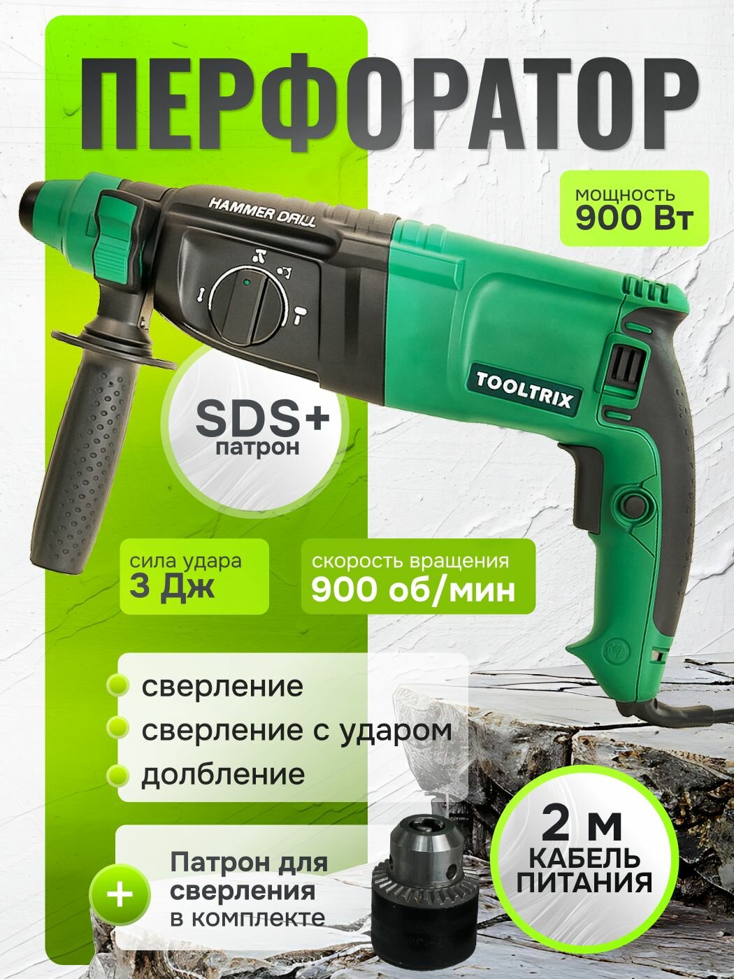 Перфоратор сетевой 900 Вт, 3 Дж, 3 режима, буры, зубило, пика, кейс в комплекте, SDS+