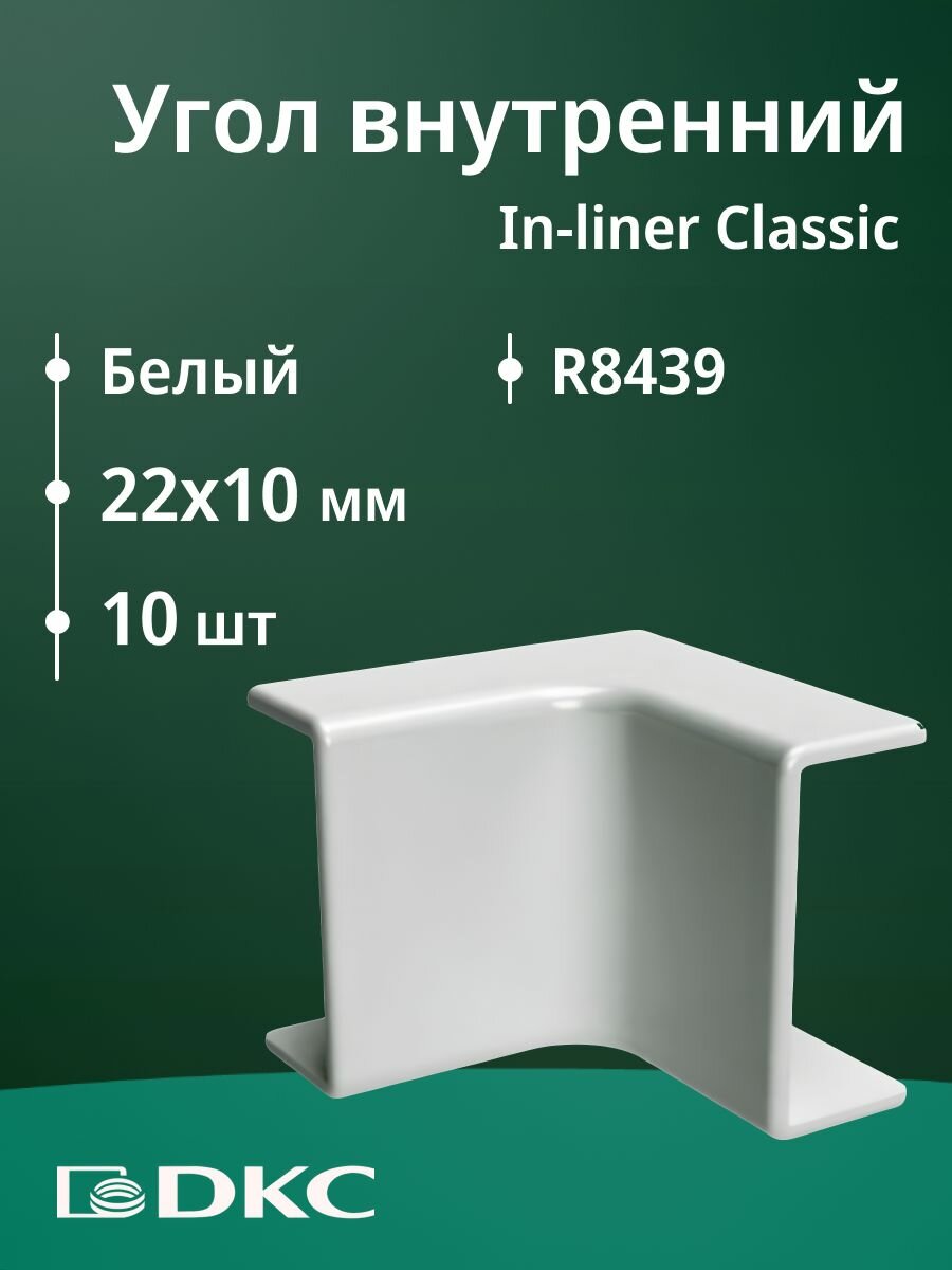 Угол внутренний для кабель-канала белый 22х10 DKC Premium - 10шт