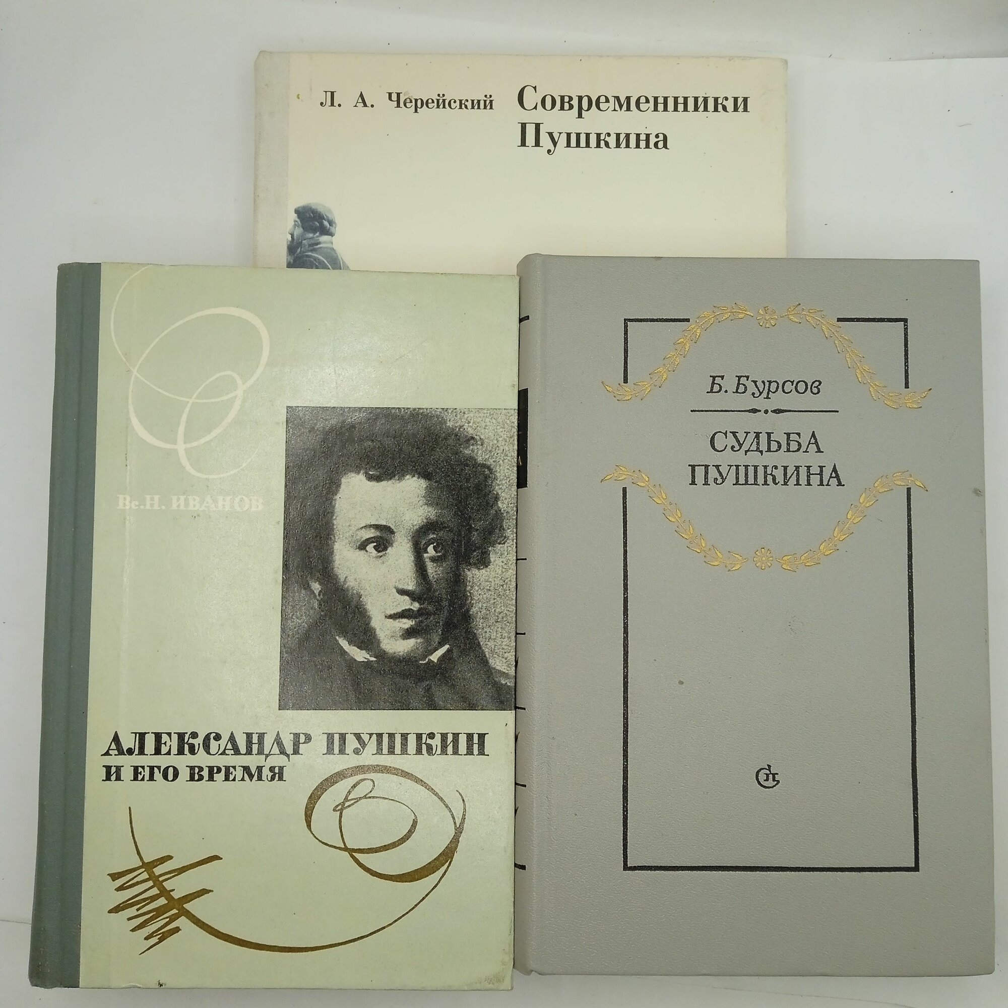 Набор из 3-х книг о Пушкине