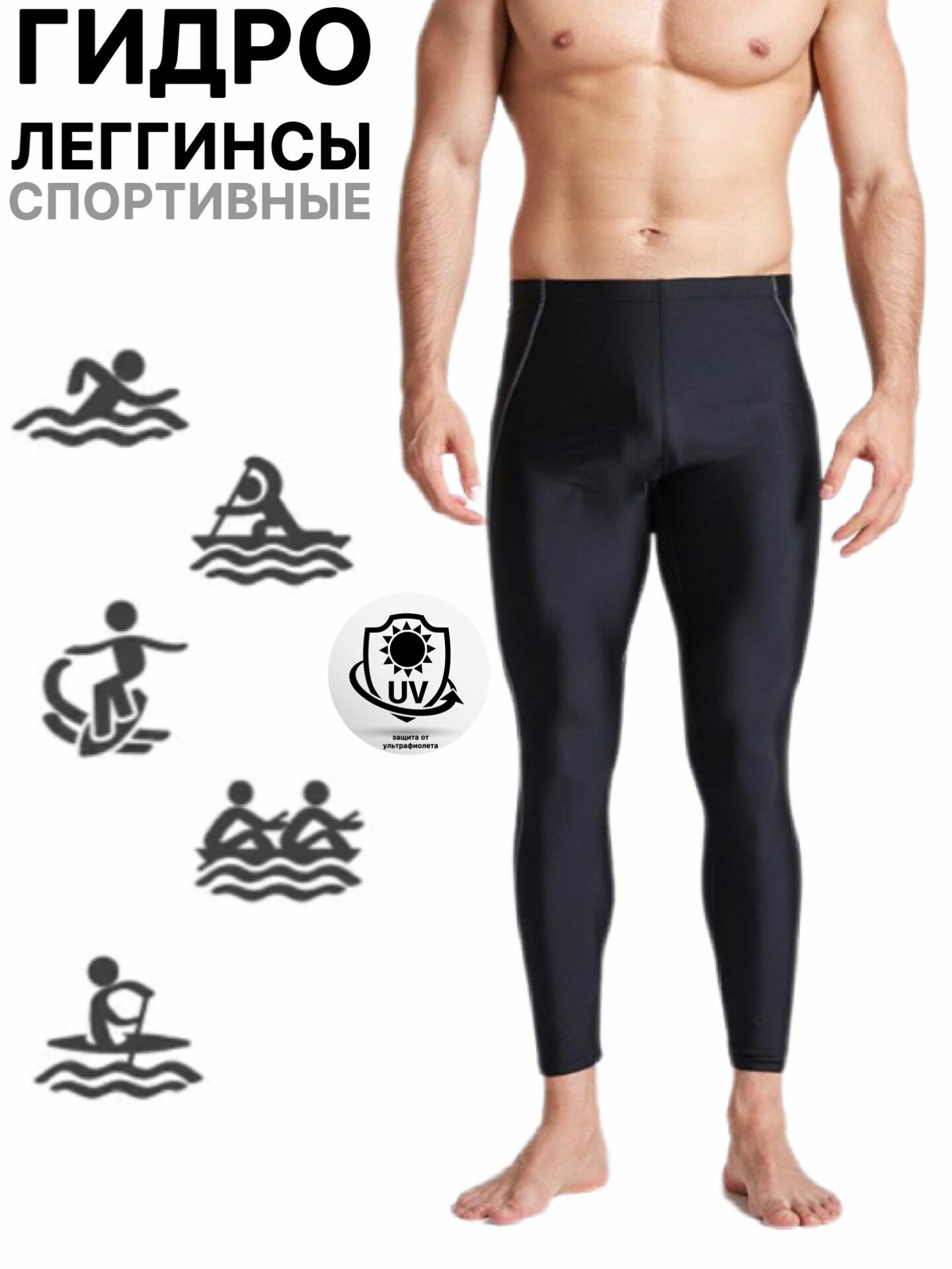 Гидрокостюм