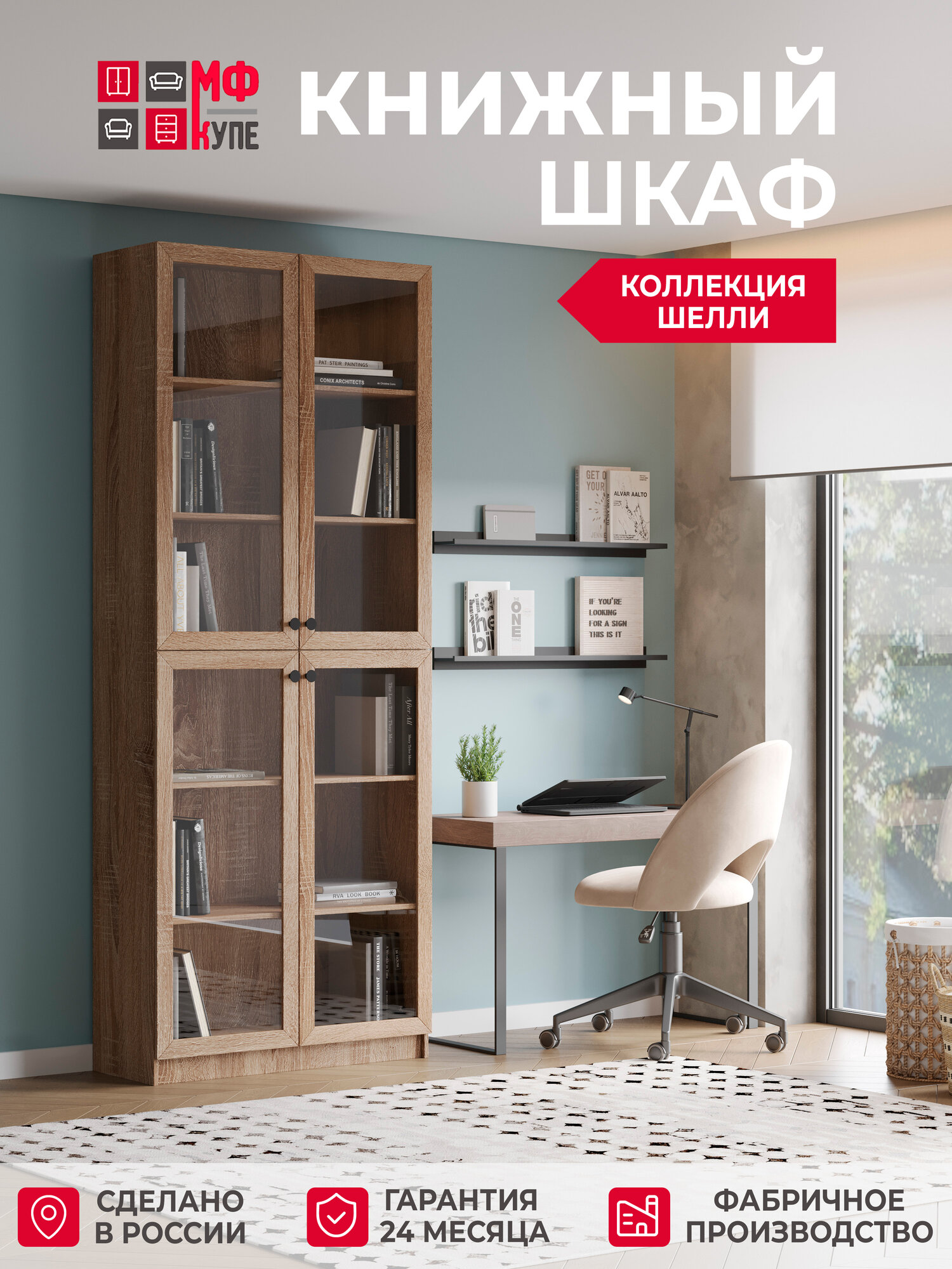 Книжный шкаф-витрина Шелли 2.2, фасады со стеклом, цвет дуб сонома, размер 100х30х250