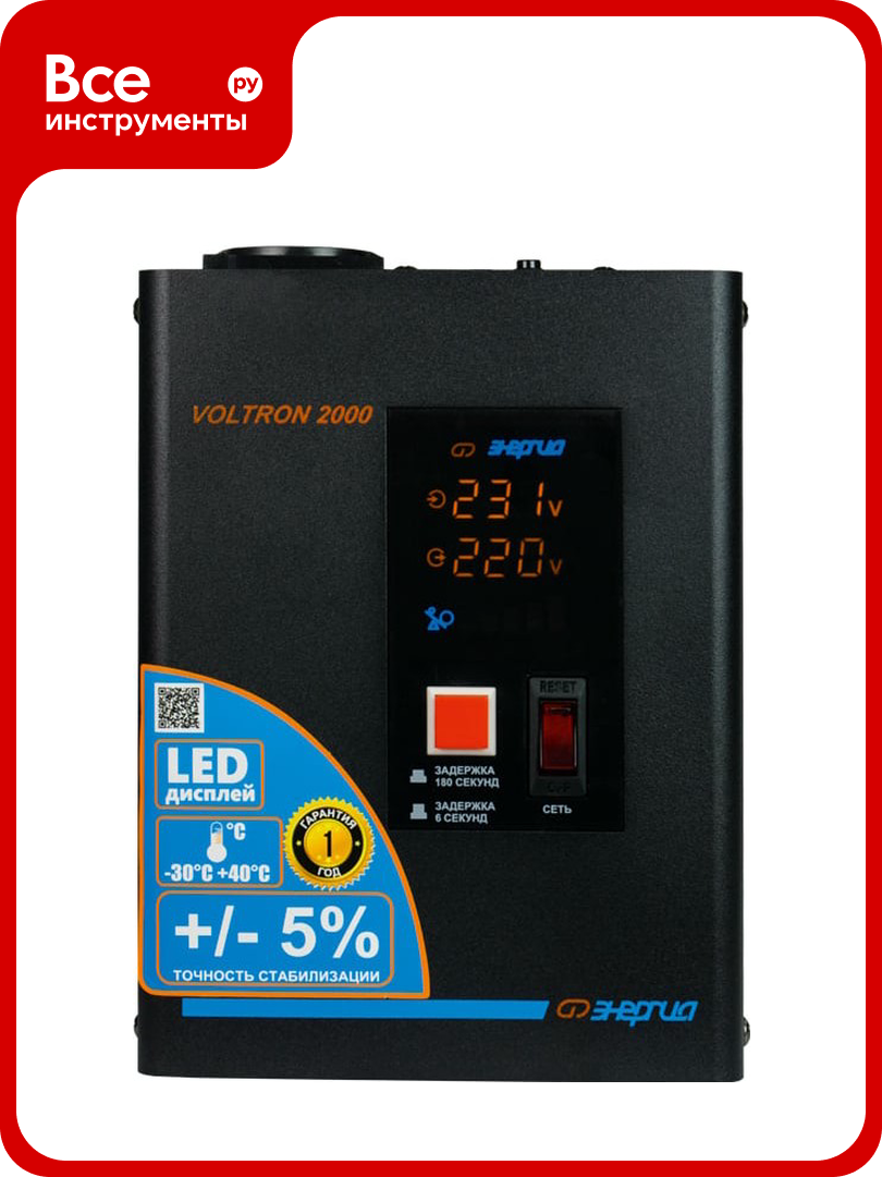 Стабилизатор Энергия VOLTRON 5% - 2 000 E0101-0156, выравнивания напряжения