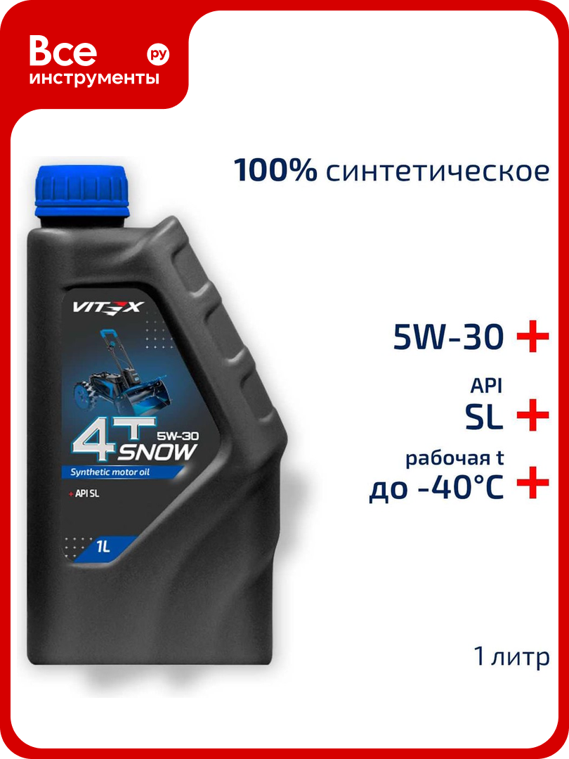 Масло моторное, Snow, синтетическое для снегоуборочной техники и снегоходов Snow 1 л 4T 5W30 API SL