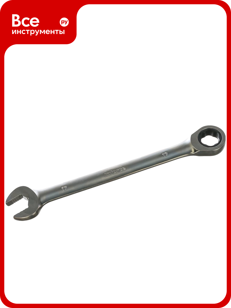 Комбинированный трещоточный ключ 17мм Inforce, Сталь Cr-V, 72 зуба, профессиональный,