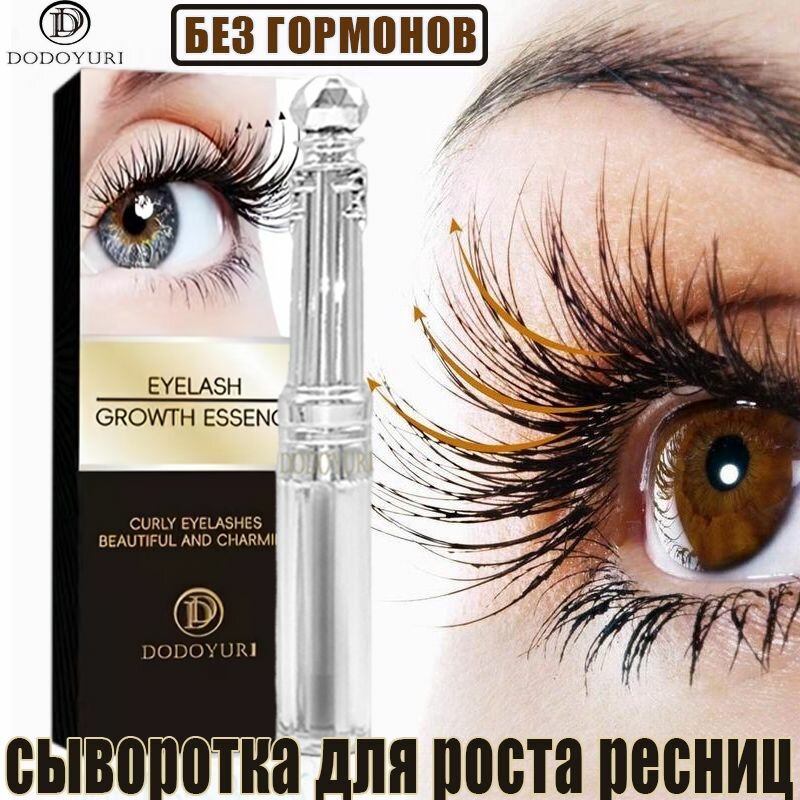 Сыворотка для роста ресниц и бровей (с щеточкой)10 мл, без гормонов, удлинение и объем с эффектом накладных ресниц