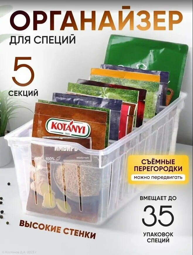 Органайзер для специй и приправ пластиковый с перегородками