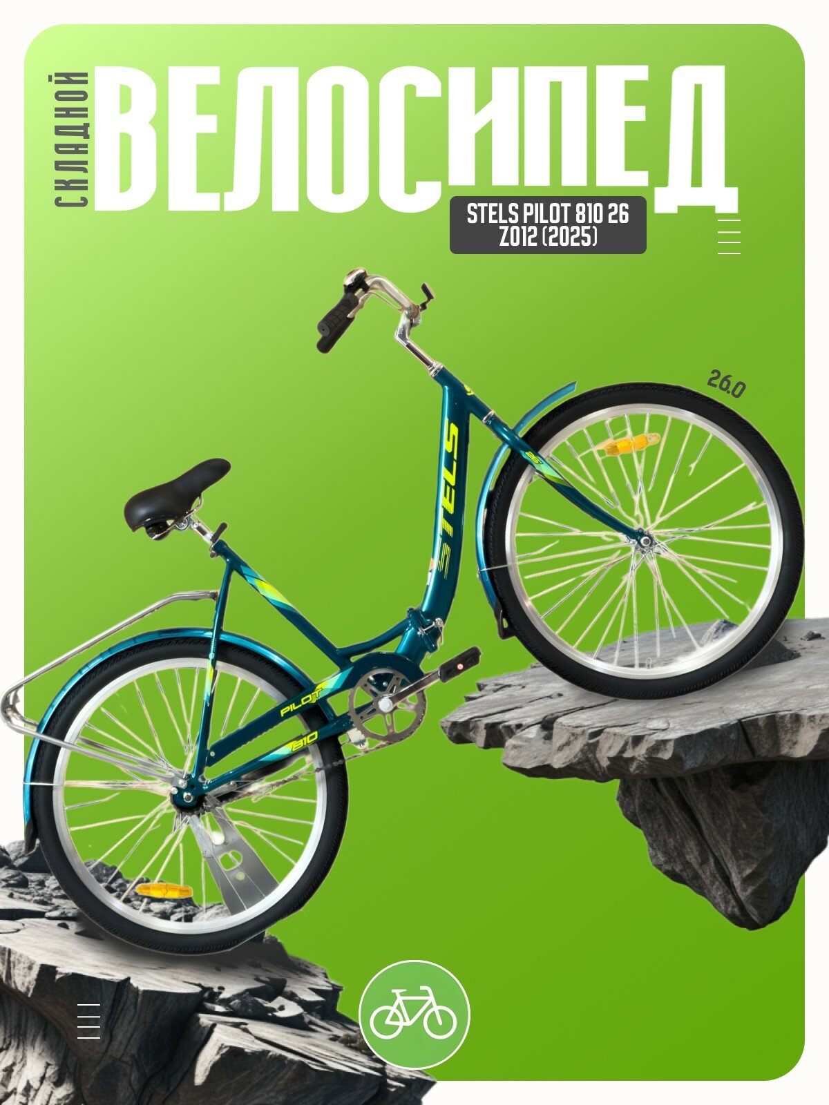 Складной велосипед Stels Pilot 810 26 Z012, год 2025, цвет Синий-Зеленый, ростовка 19