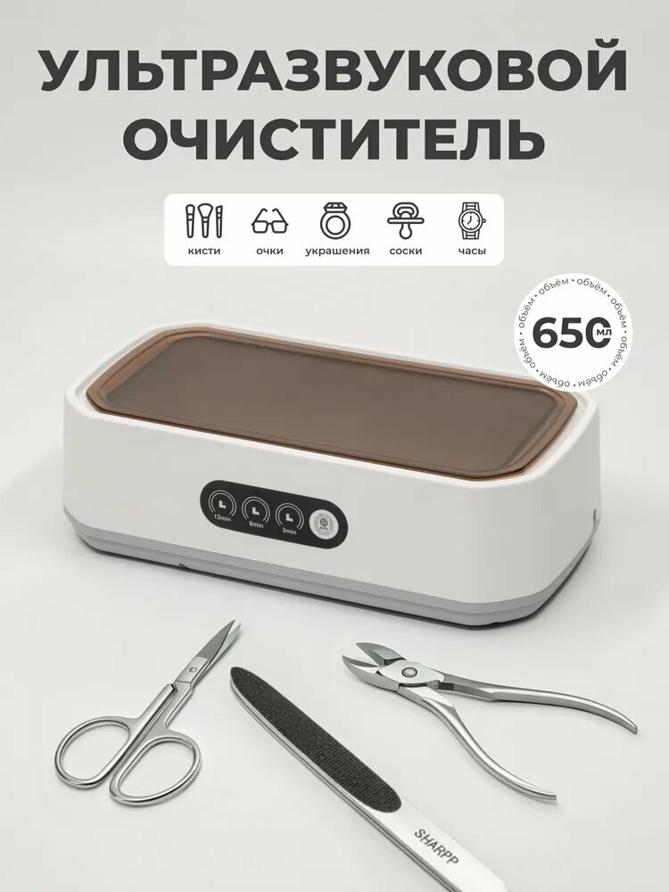 Ультразвуковая мойка