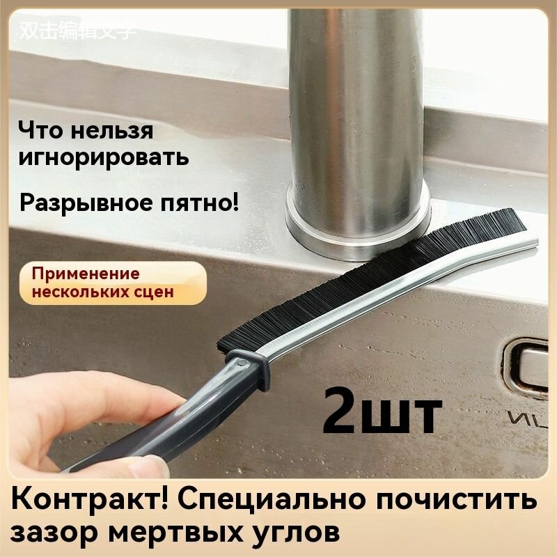 Щетка для уборки труднодоступных мест 2шт. Универсальная уборки угловая ершик**
