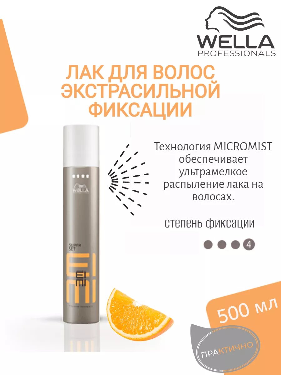 Лак для волос экстрасильной фиксации Eimi Super Set, 500мл